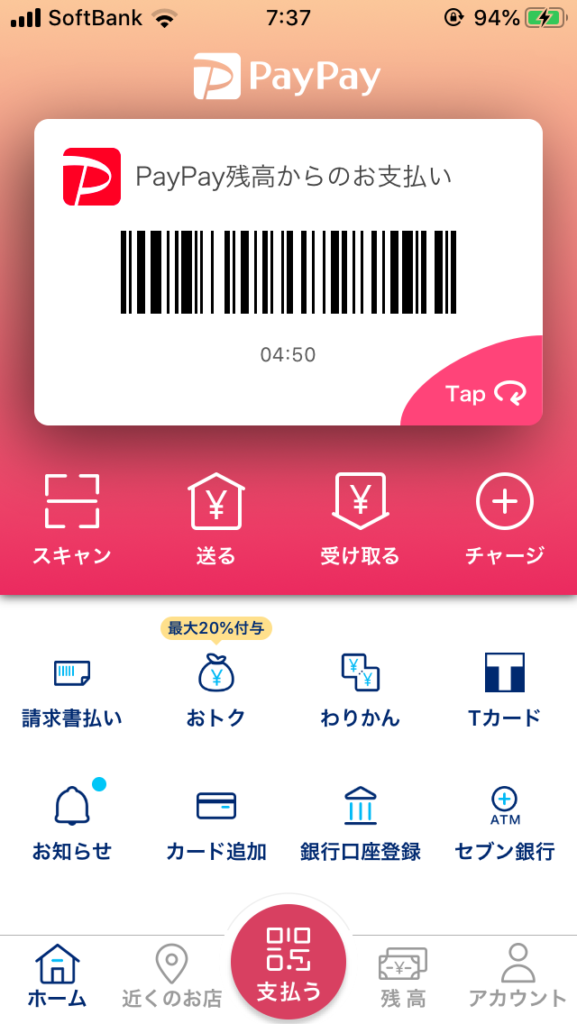 「paypay」2020 スマホ PU講座 – 浦和第1スマホ部