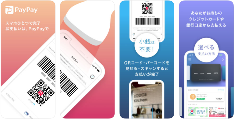 「paypay」2020 スマホ PU講座 – 浦和第1スマホ部